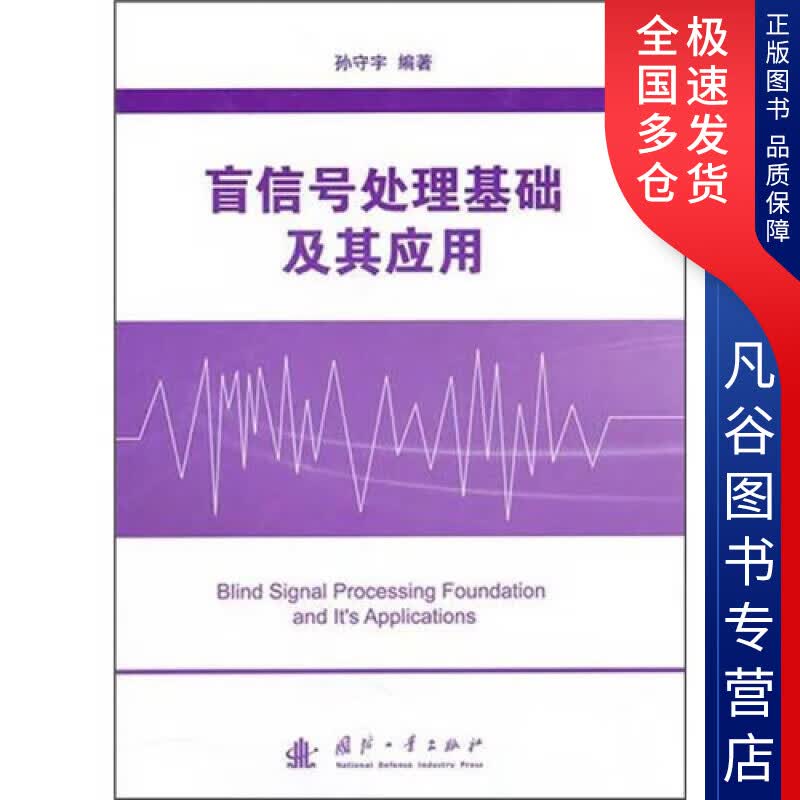 盲信号处理基础及其应用