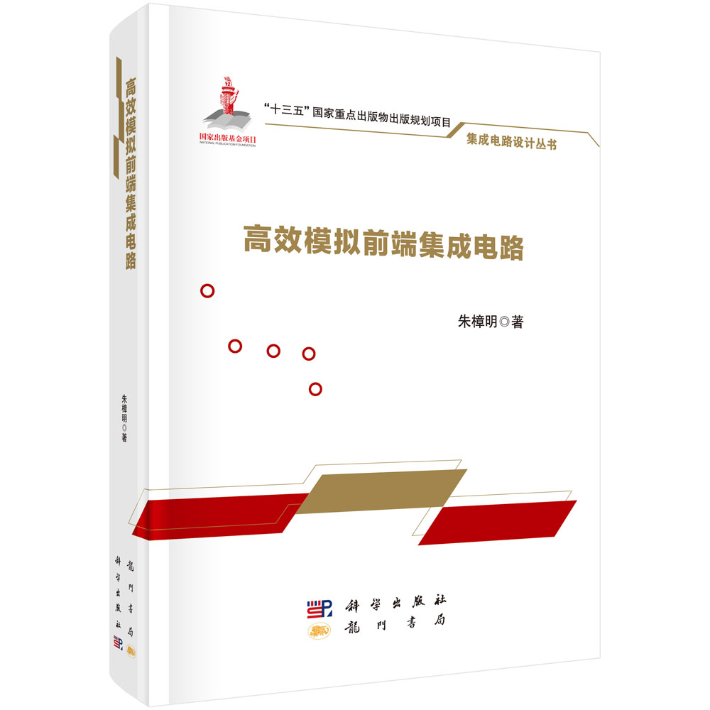 高效模拟前端集成电路《现货速发》