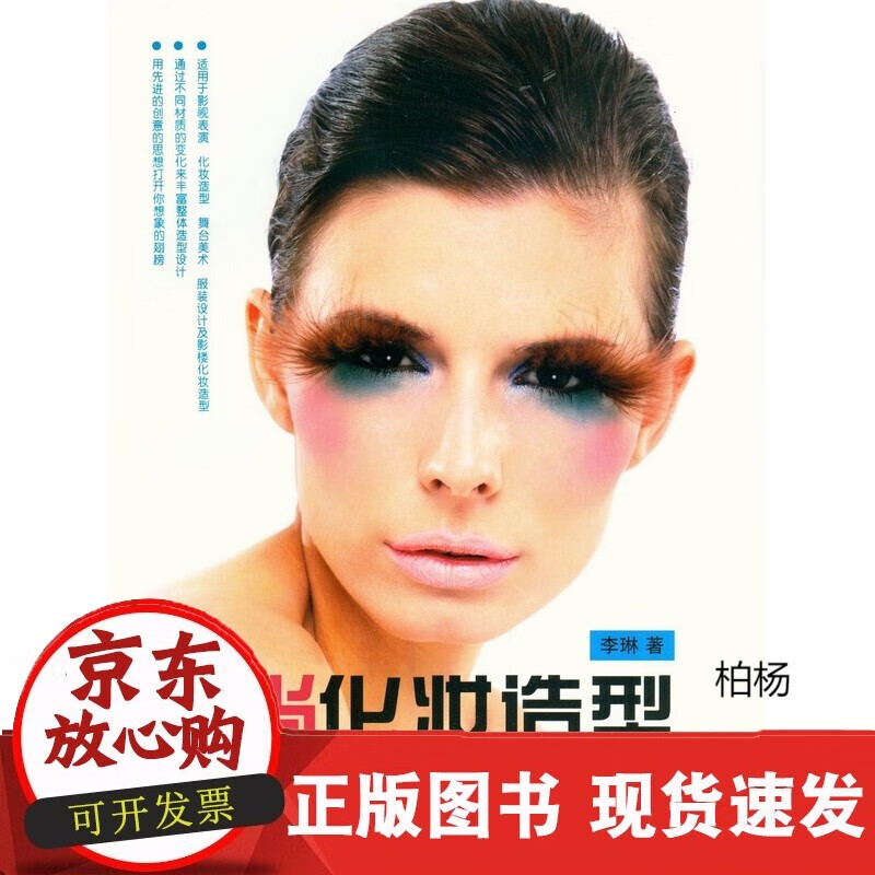 速发 时尚化妆造型（李琳8919）