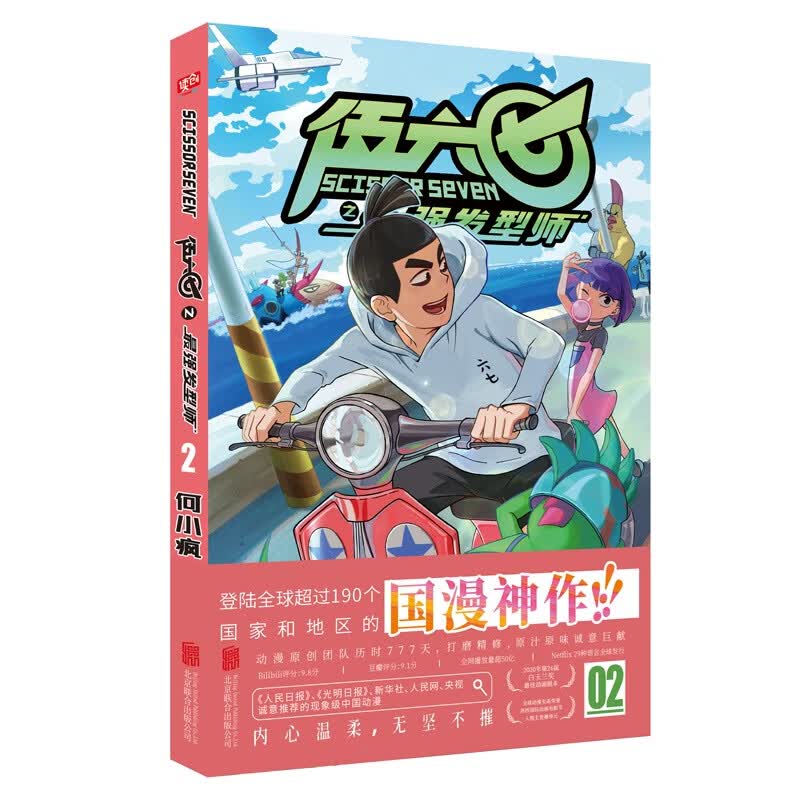 【多重精美】刺客伍六七漫画书全套8册 何小疯著 /强理发师纯正中国味道的动漫神作 搞笑幽默卡通漫画小说书籍 新华 刺客伍六七第二辑2