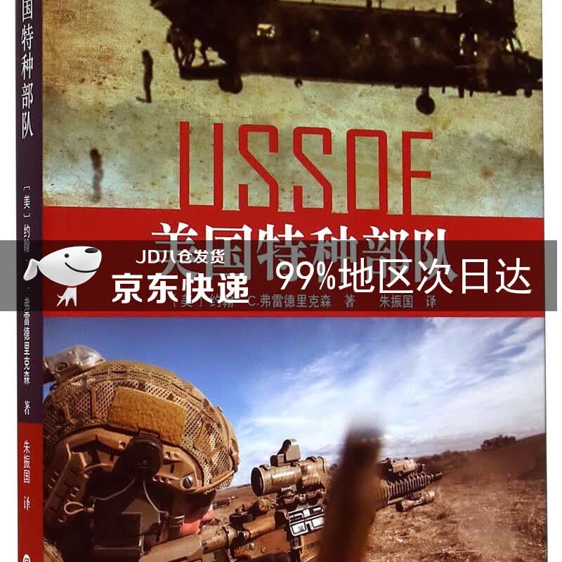 美国特种部队