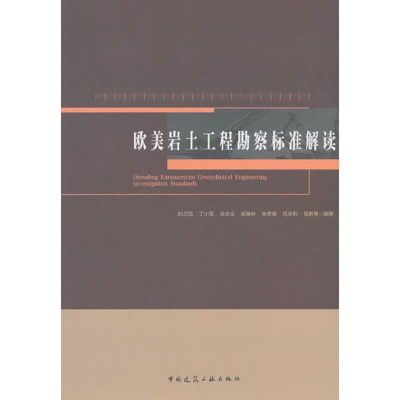 欧美岩土工程勘察标准解读