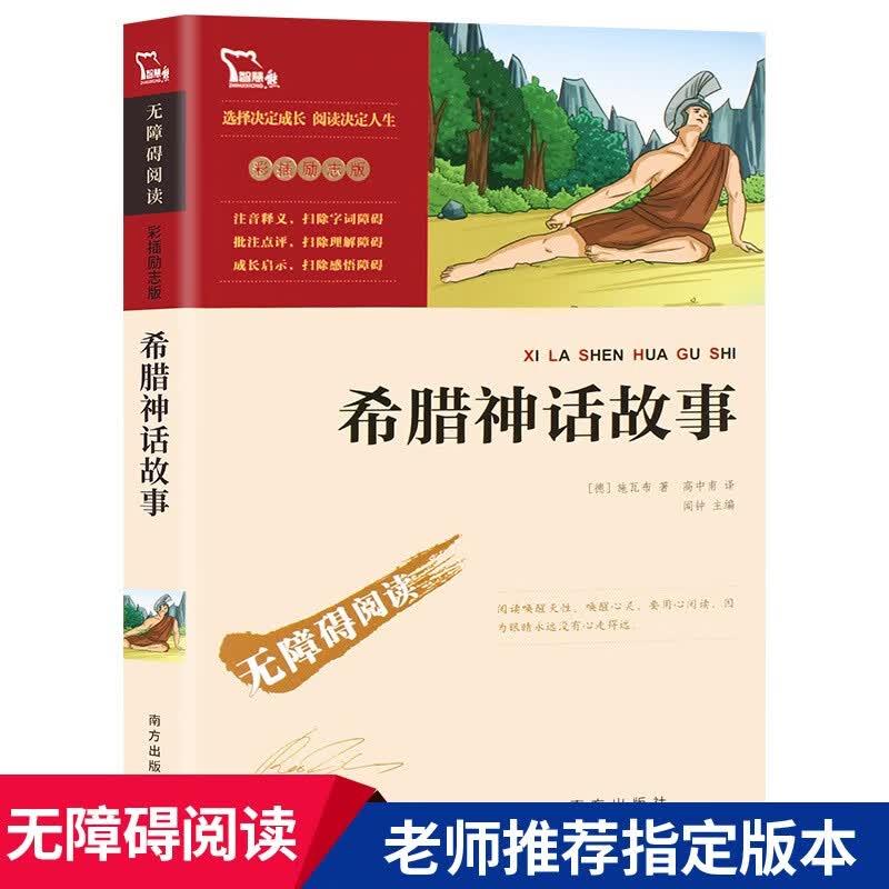 寄小读者冰心 五年级三年级四年级六年级人民文学再寄小读者冰心的寄小读者 少年儿童三寄小读者北京教 希腊神话故事