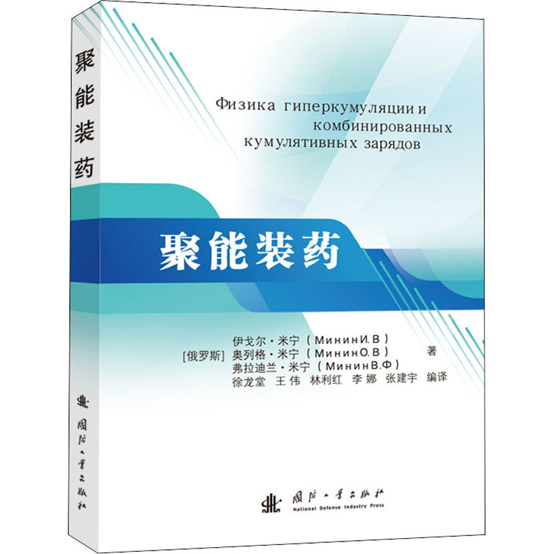 聚能装药