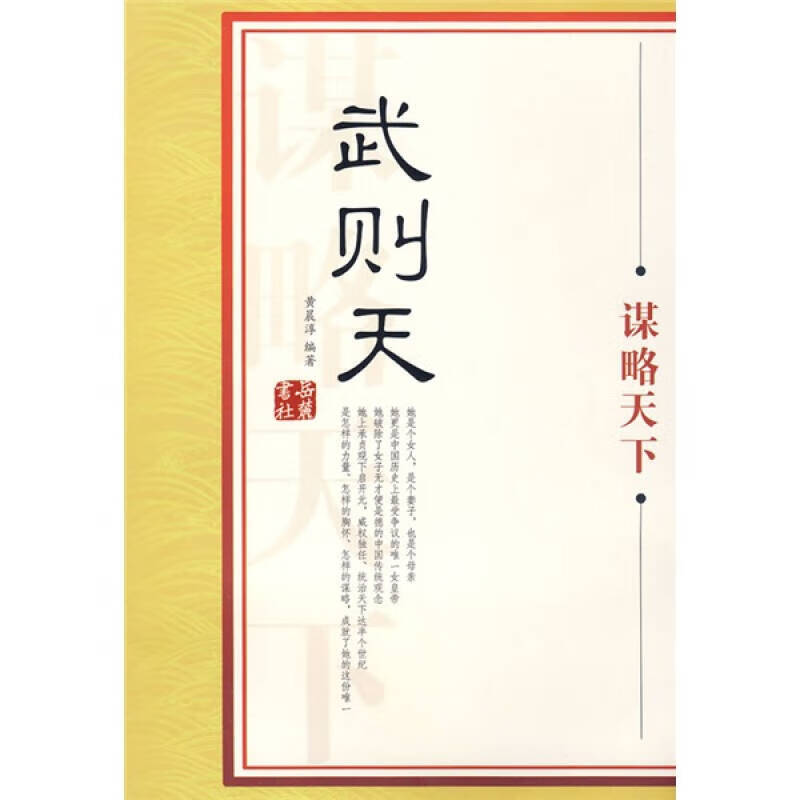 武则天谋略天下【好书】