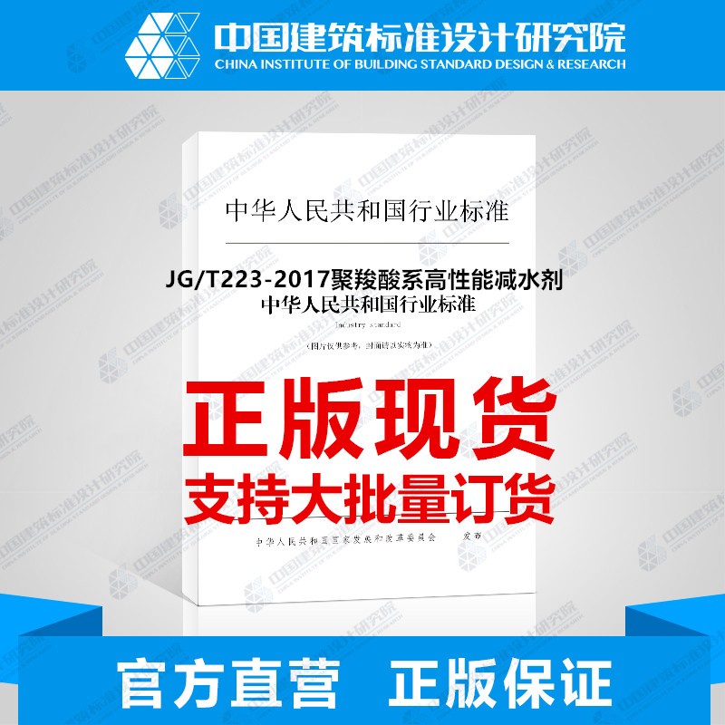 JG/T223-2017聚羧酸系高性能减水剂