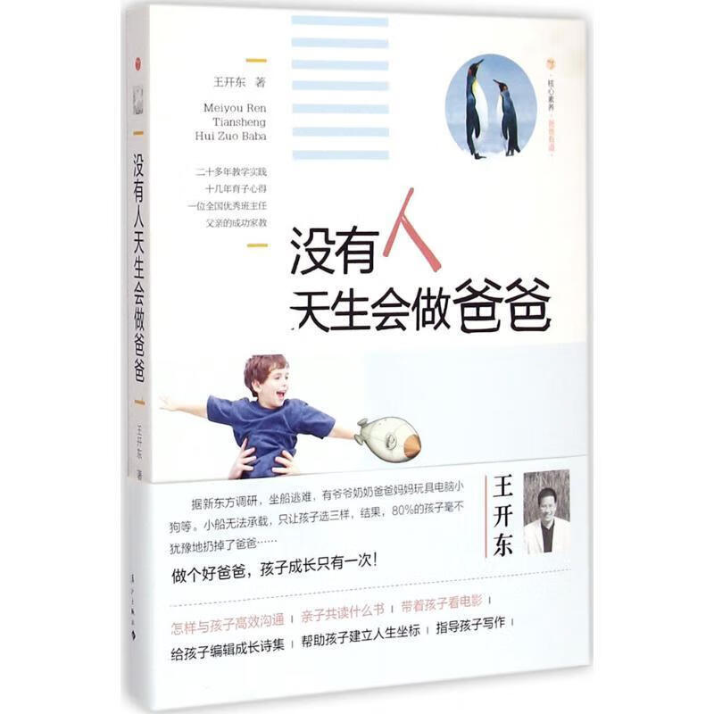 #没有人天生会做爸爸