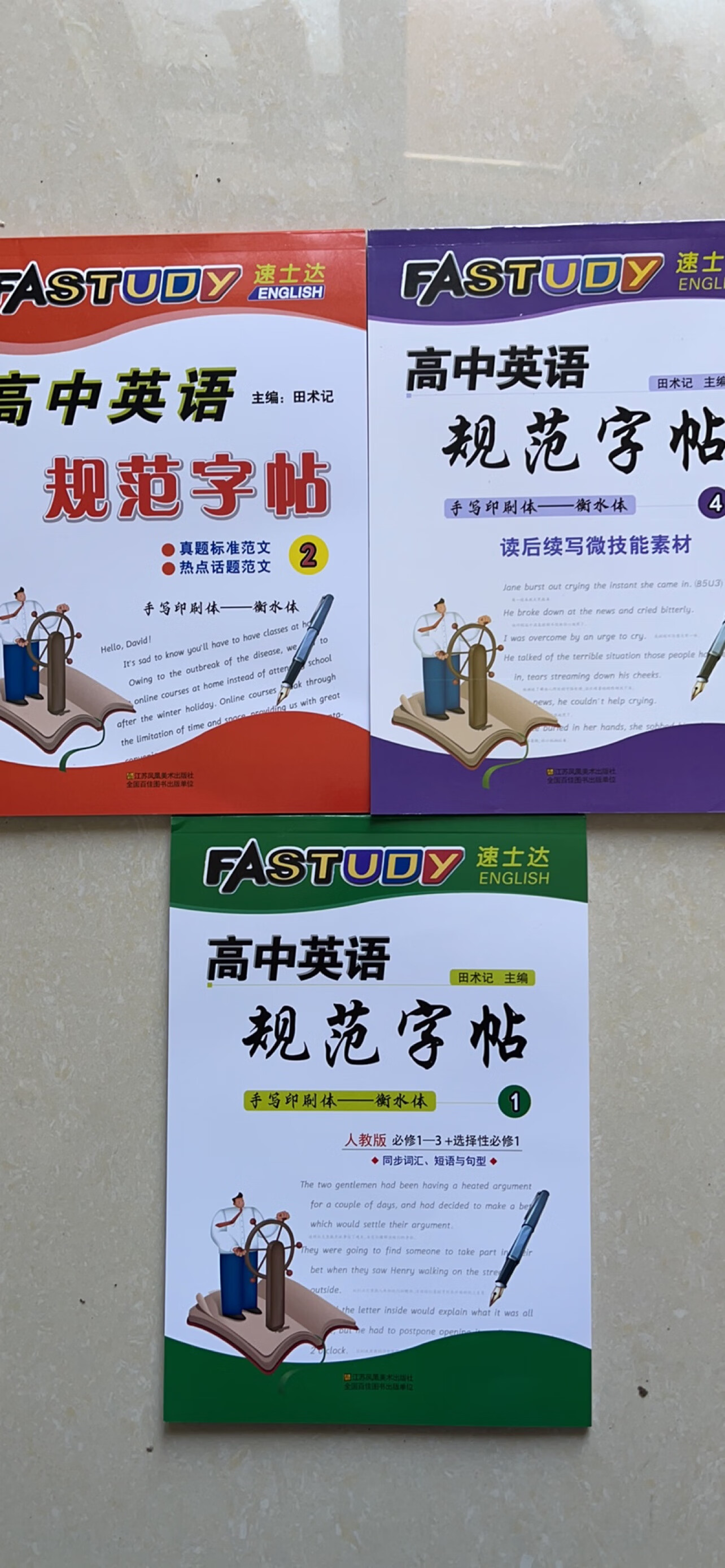 速士达高中英语规范字帖手写印刷体衡水体字帖 字帖1绿色人教版必修1-3 选择性 高中通用