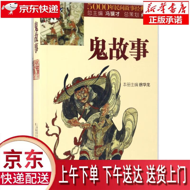 【全新送货上门】鬼故事