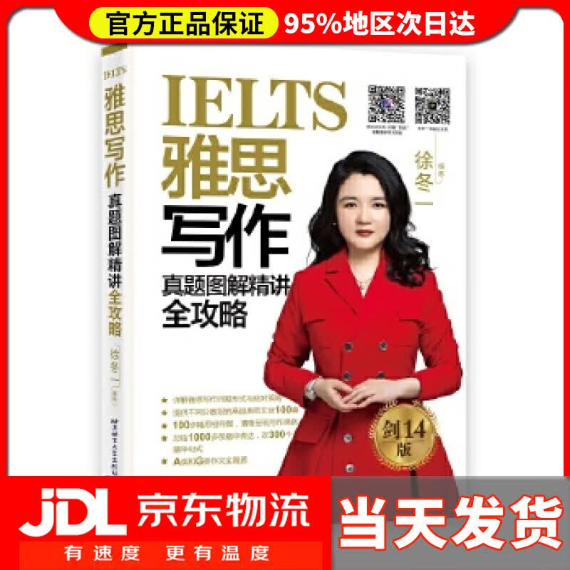 雅思写作真题图解精讲全攻略 徐冬一