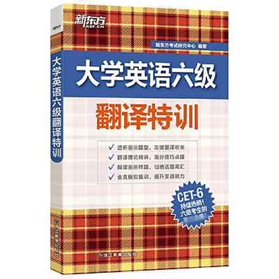 大学英语六级翻译特训