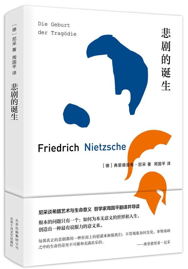 悲剧的诞生（签章本） 哲学/ 书籍