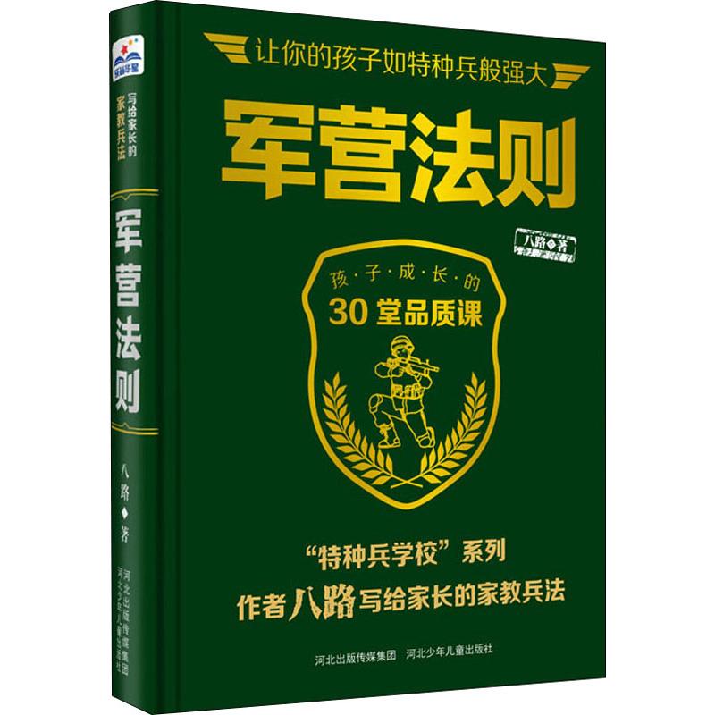 军营法则