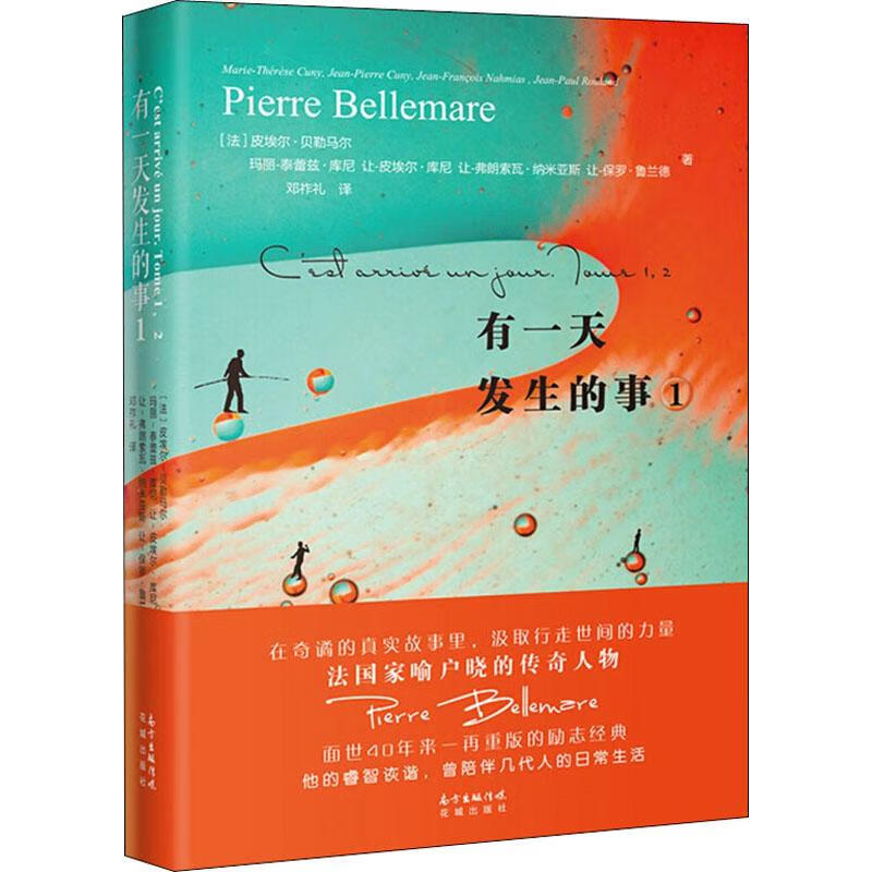 有一天发生的事 1
