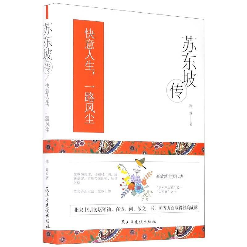 苏东坡传