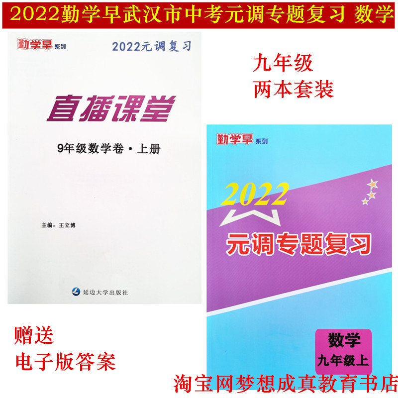 武汉速发#2023勤学早武汉市九年级中考数学元调专题复习人教版送电子版答案