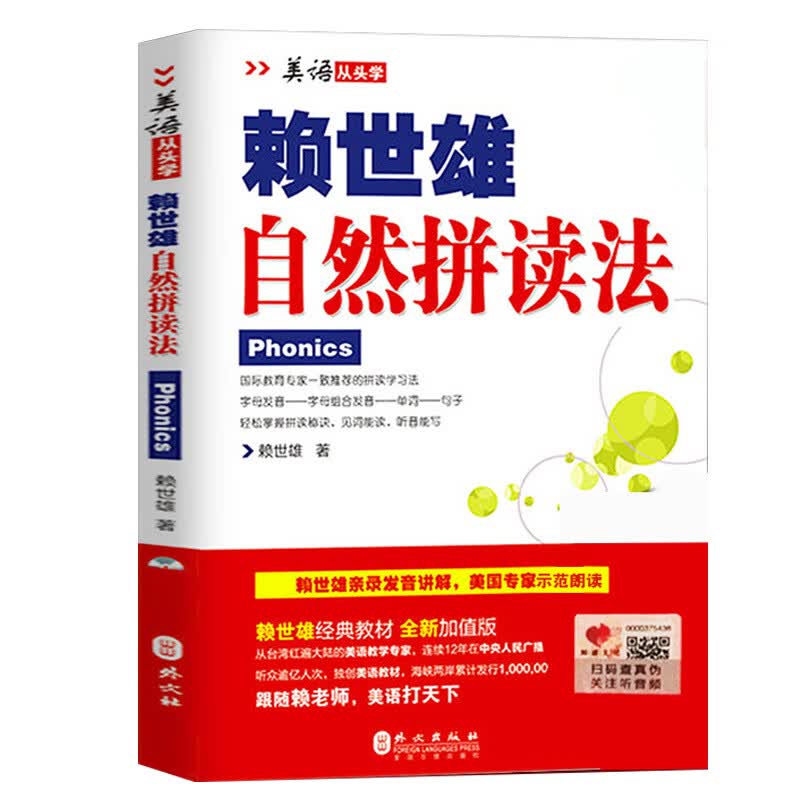 赖世雄美语从头学全套8册美语音标+入门+初级美语+赖世雄中级美语上下册零起点英语大学教材 赖世雄自然拼读法(美语从头学
