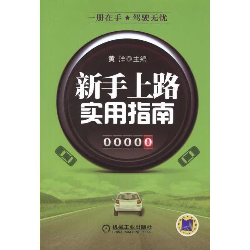 新手上路实用指南 主编黄洋【书】