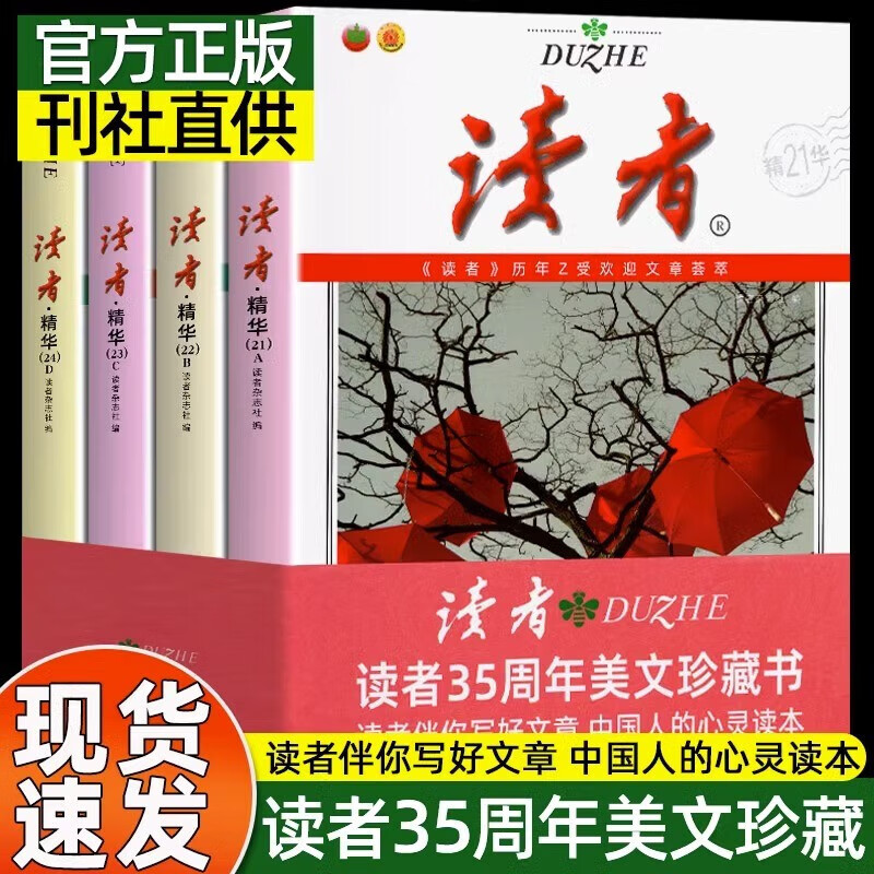 读者精华35周年美文珍藏版书 2023年纪念合订本 青少年文学读者文摘大全集 初中学生校园版 期刊杂志22年合订版三十五精华文丛意林