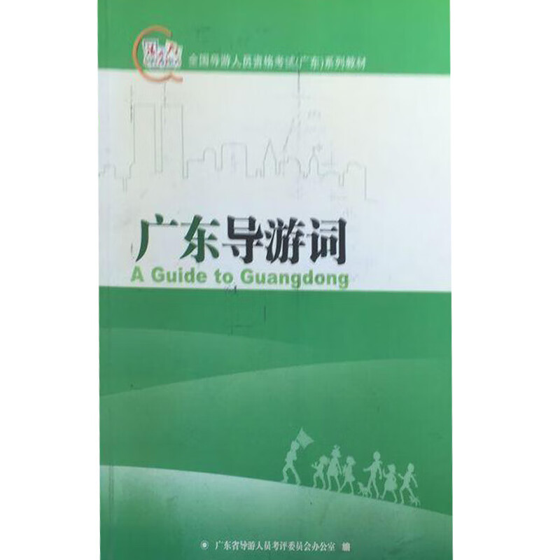 广东导游词【好书】