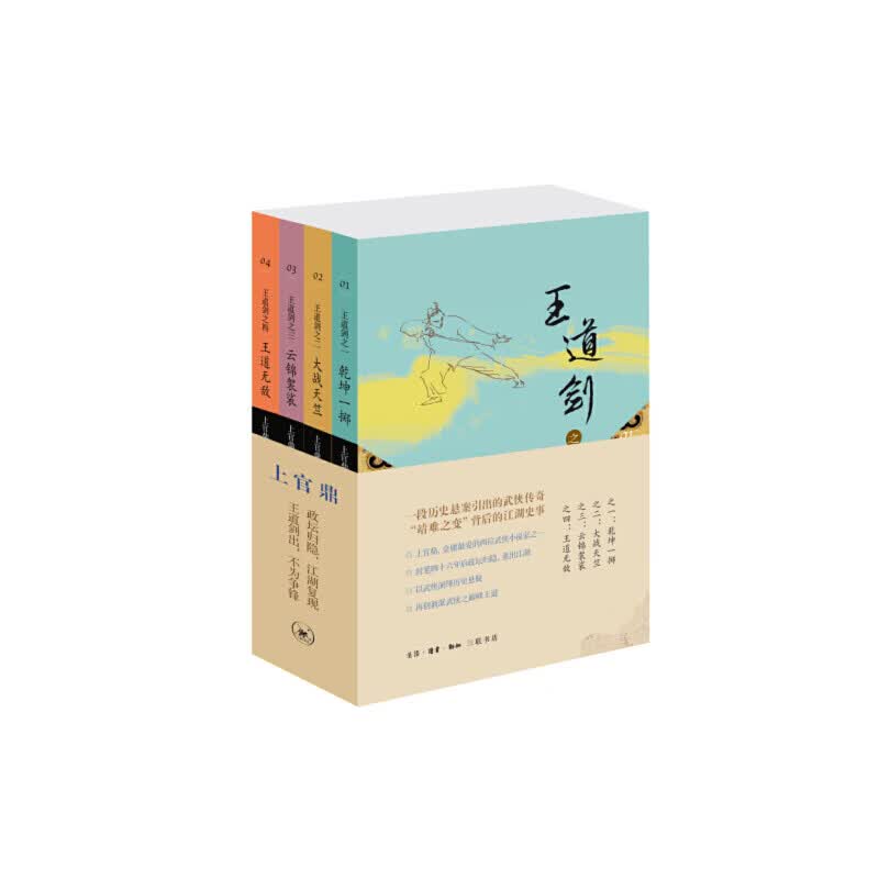 王道剑