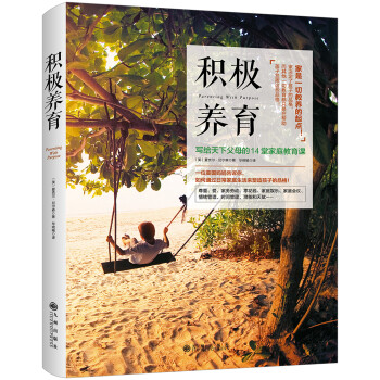 积极养育 [美] 夏奈尔·尼尔森 著,毕晓喻 译【书】