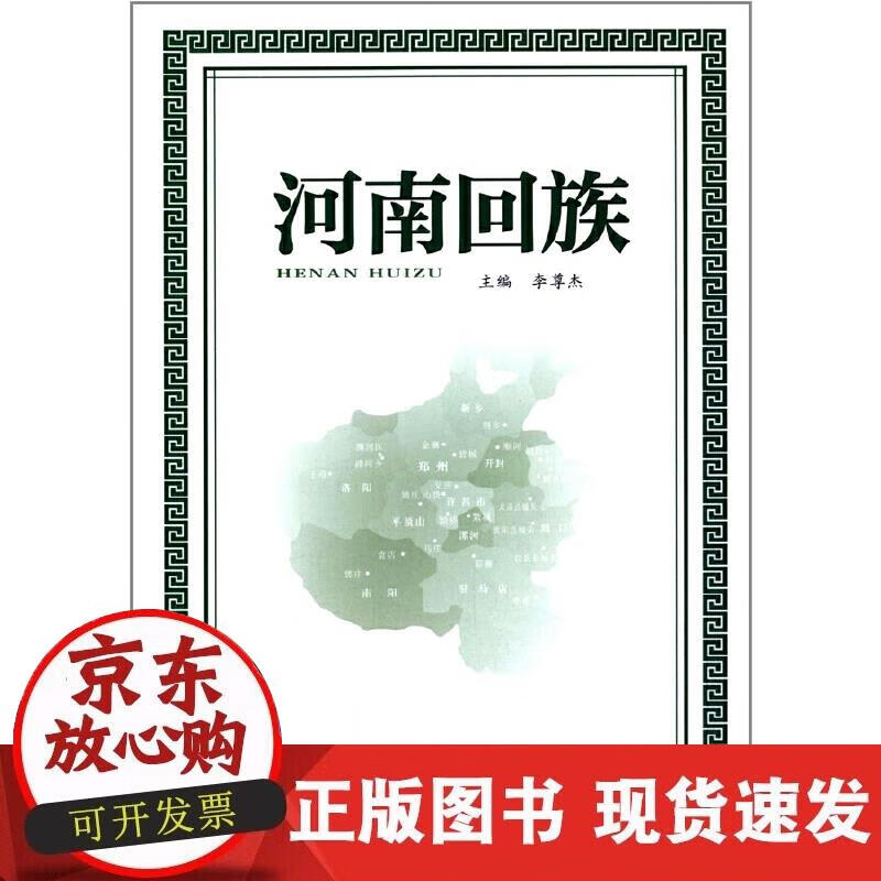 【现货】河南回族