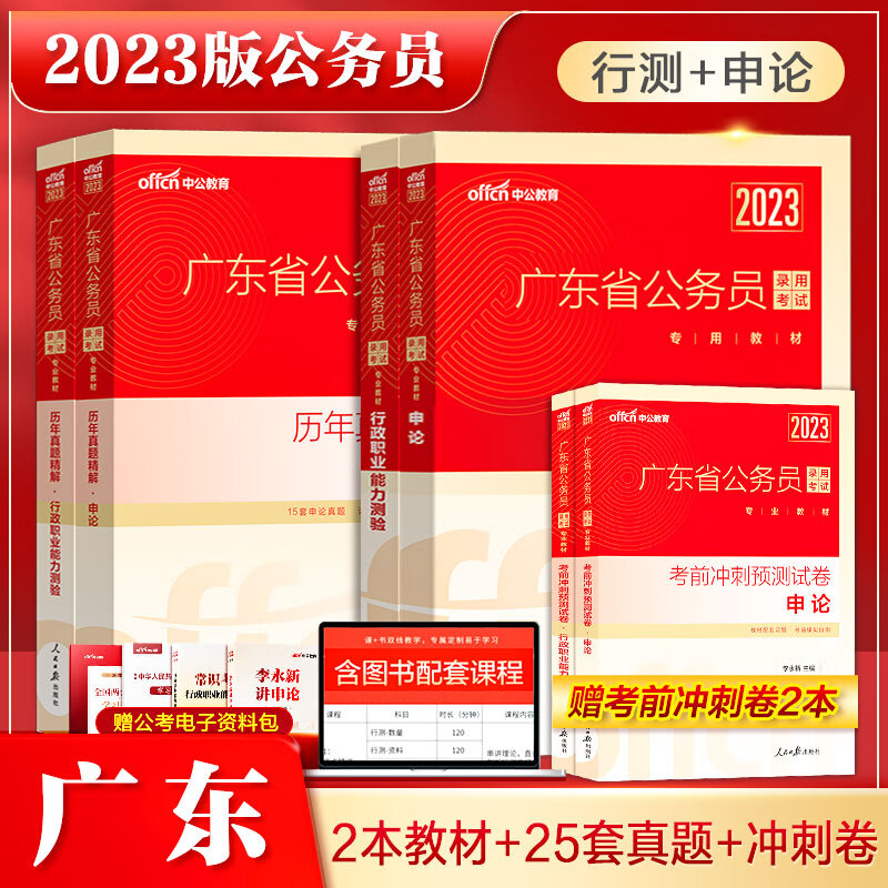 广东省考公务员2023年广东省考公务员考试教材2023广东省公务员考试用书行测申论公务员考试历年真题试卷刷题 【申论】15套历年真题