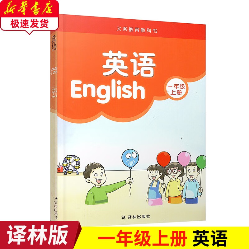2023新版小学一年级上册英语书课本译林版小学英语一年级上册课本教材译林出版社1年级上册英语书译林版1一年级英语书译林版一上英语
