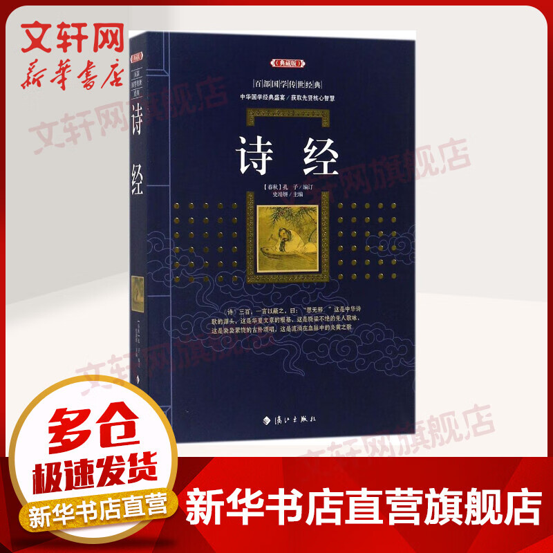 诗经 典藏版