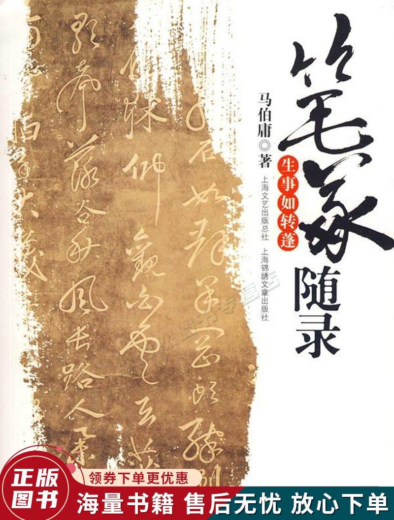笔冢随录·生事如转蓬