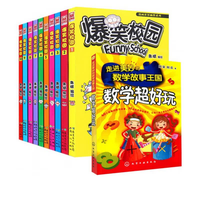 新版爆笑校园漫画书全1-60册 阿衰呆头全集