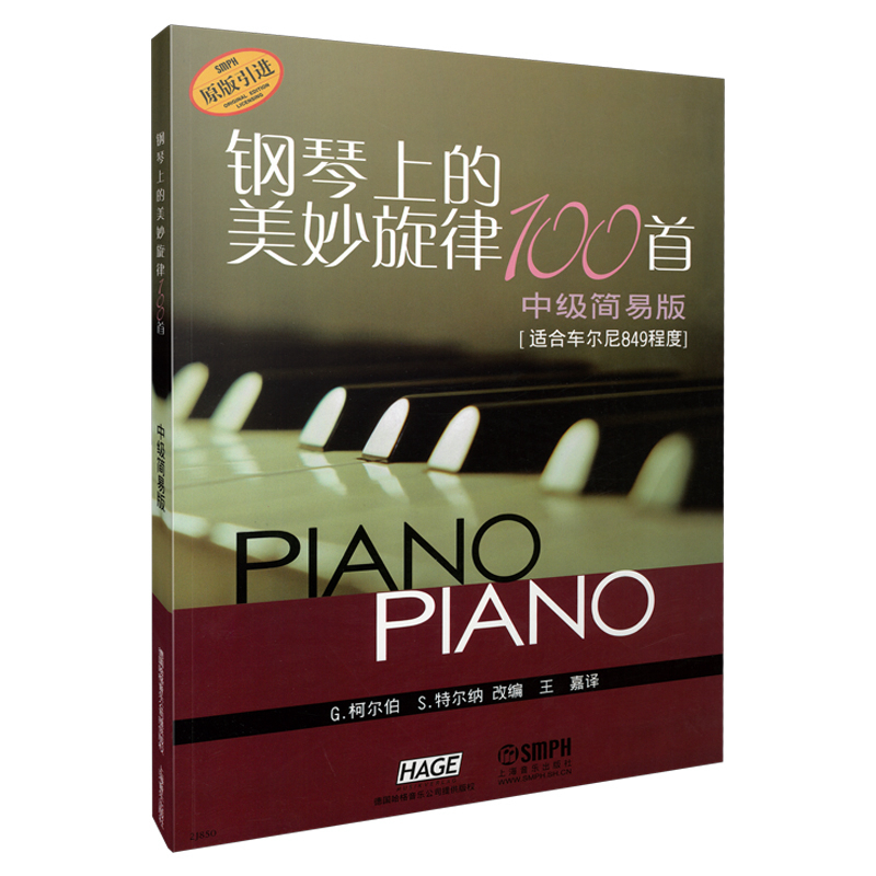 钢琴上的美妙旋律100首中级简易版