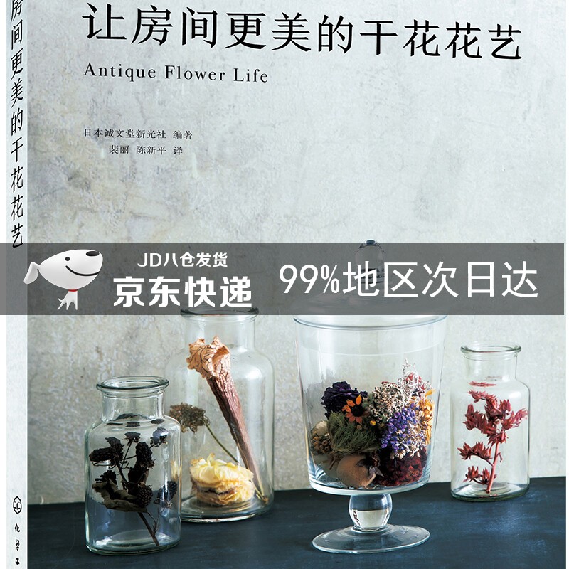 让房间更美的干花花艺