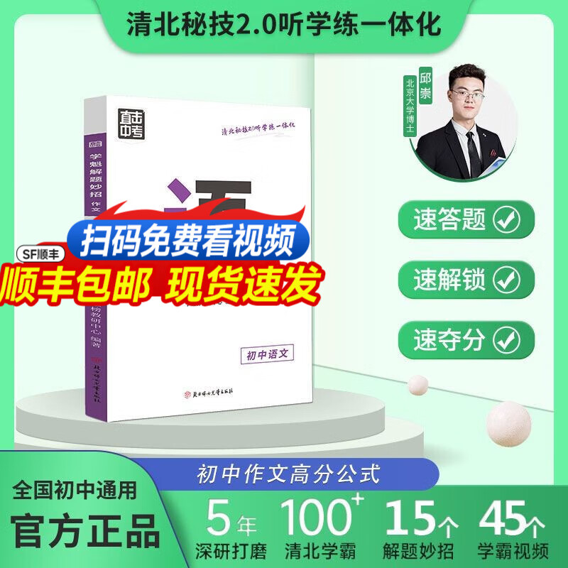 学魁榜初中题型手卡解题妙招中考常考必考题型总复习专用教辅快速提分 语文作文妙招 快速提分+一对一指导+视频讲解
