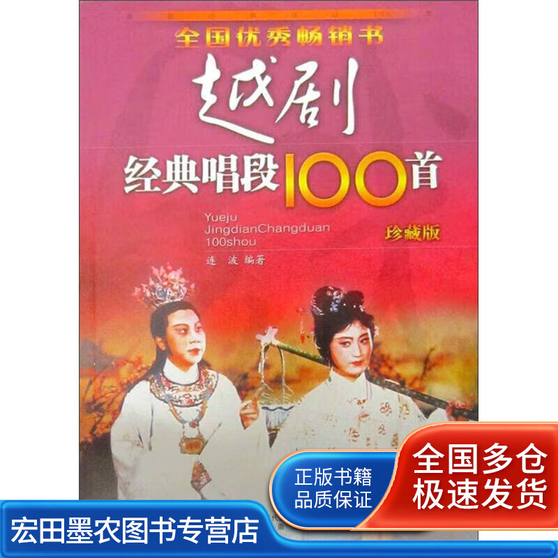 越剧经典唱段100首【好书】