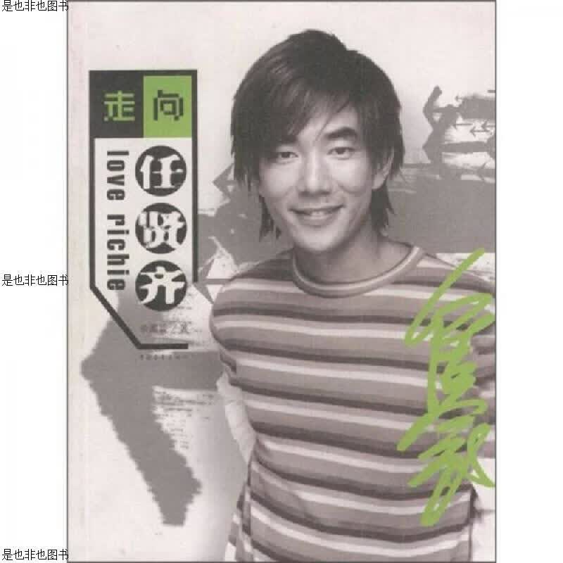 走向任贤齐