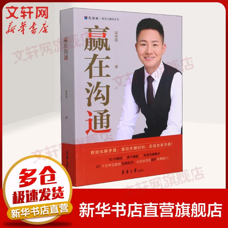 赢在沟通 图书
