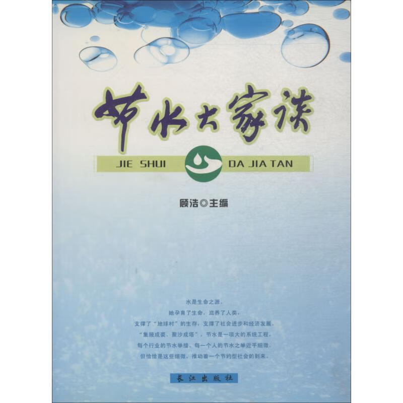 节水大家谈