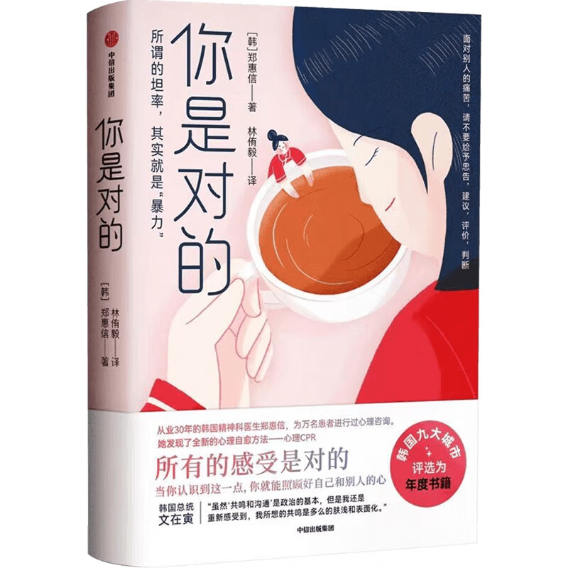 你是对的