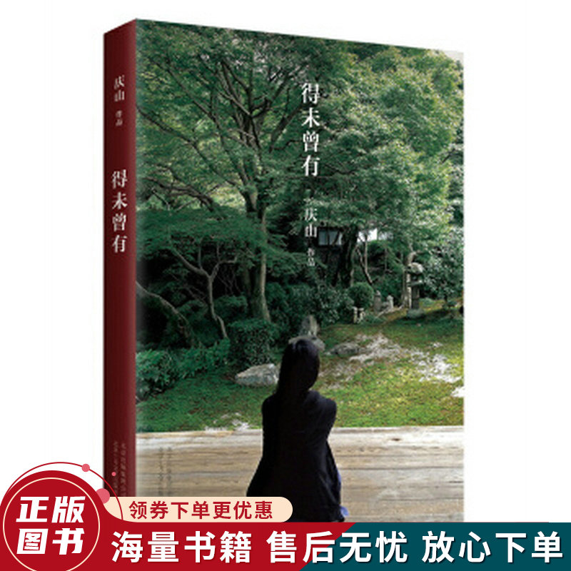 得未曾有：安妮宝贝更名