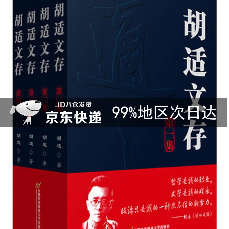 胡适文存（套装全4集）