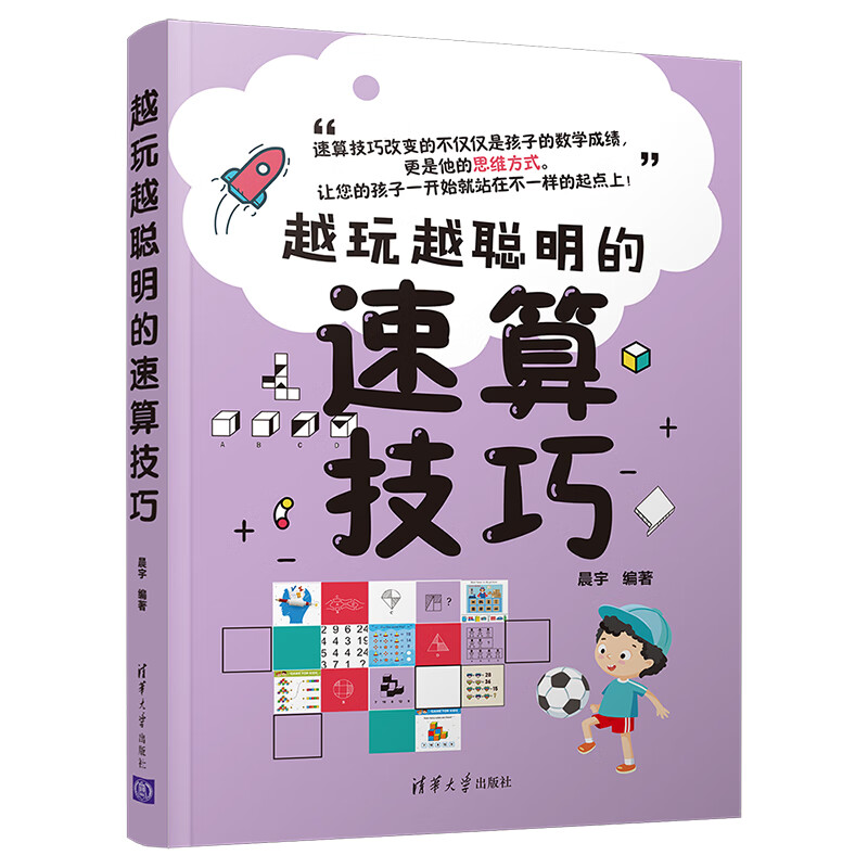 越玩越聪明的速算技巧