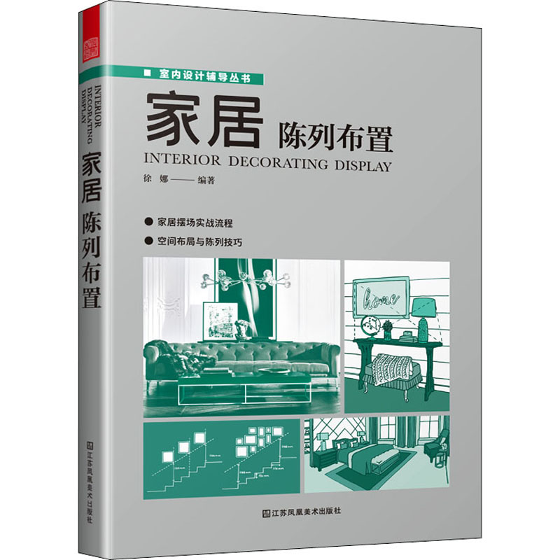 家居陈列布置 图书