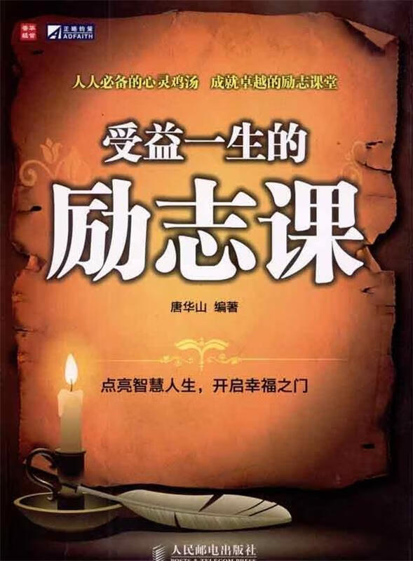 受益一生的励志课【好书，下单速发】