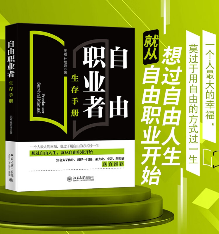 现货速发 自由职业者生存手册 无戒杜培培