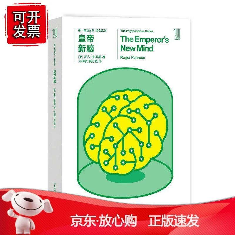 第推动·综合系列 皇帝新脑 西部世界观影 人脑是如何思想的？人工智能是怎样影响人类的？ 响人类的
