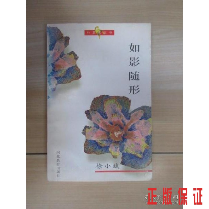 保证 可开发票！！如影随形