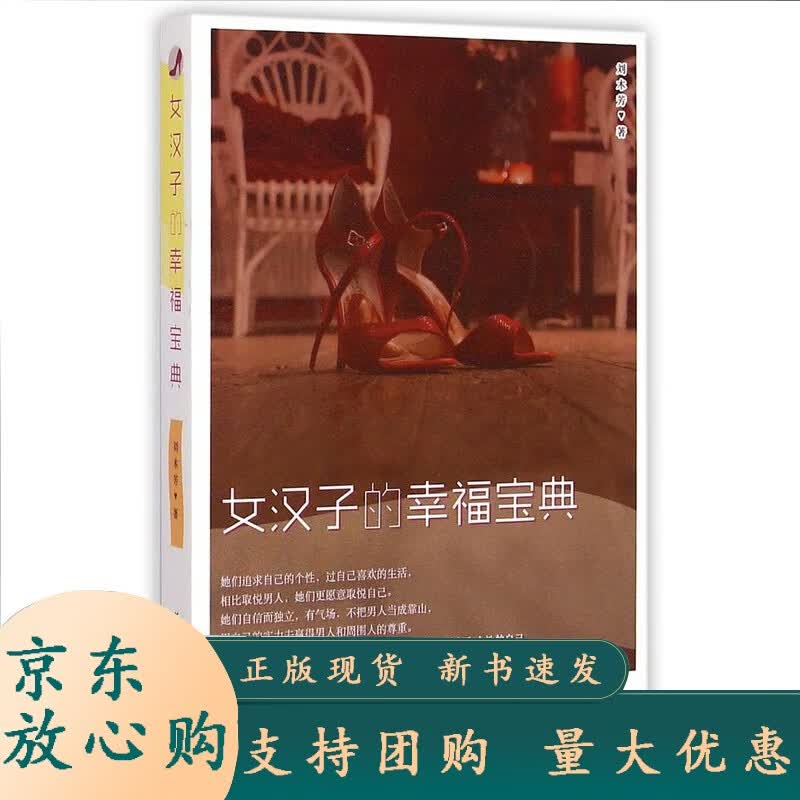 女汉子的幸福宝典