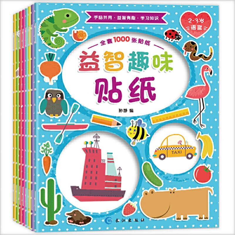益智趣味贴纸书（全套8册） 幼儿园DIY动手动脑手工贴贴画